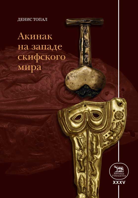 Akinakes in the west of Scythian world :: Library „Tyragetia ...